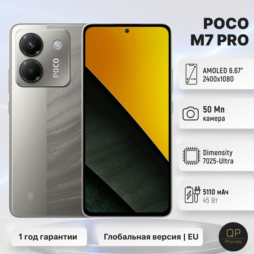 Смартфон Poco M7 Pro 5G 512 ГБ 12 ГБ Серый 6.67 OLED/AMOLED Poco M7 Pro ...