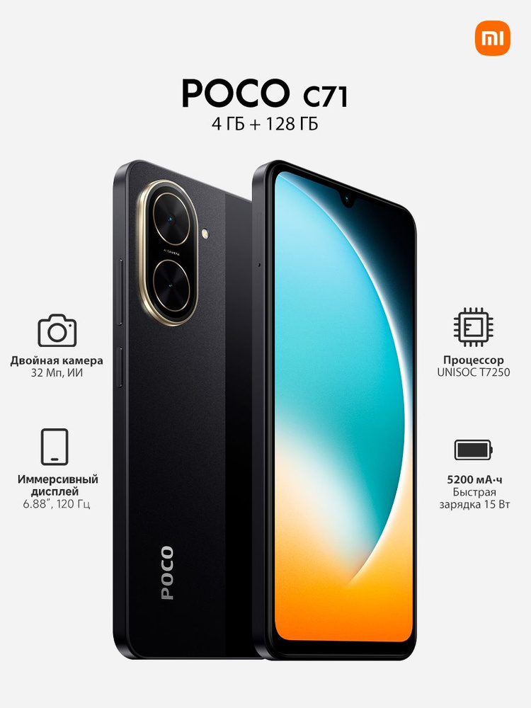 Смартфон Poco C71 128 ГБ 4 ГБ Черный 6.9 IPS 65023 купить c доставкой ...