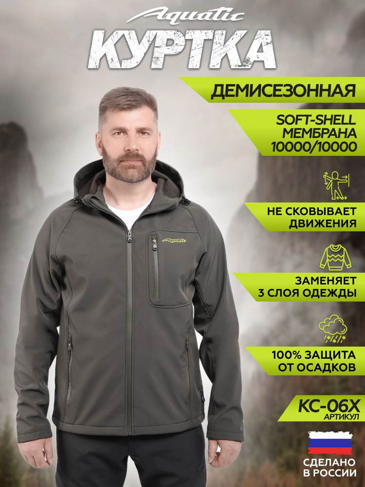 Куртка Мужской Aquatic Капюшон, Карманы хаки Softshell, размер 50 Демисезон прямой Без ...