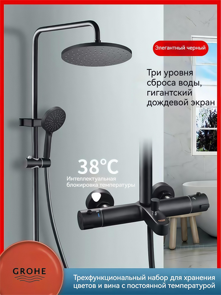 GROHE Душевой комплект черный матовый купить на OZON по низкой цене (2619187834)