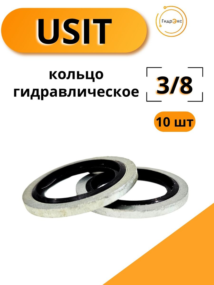 Кольцо уплотнительное гидравлическое USIT 3/8, 10 штук купить на OZON ...