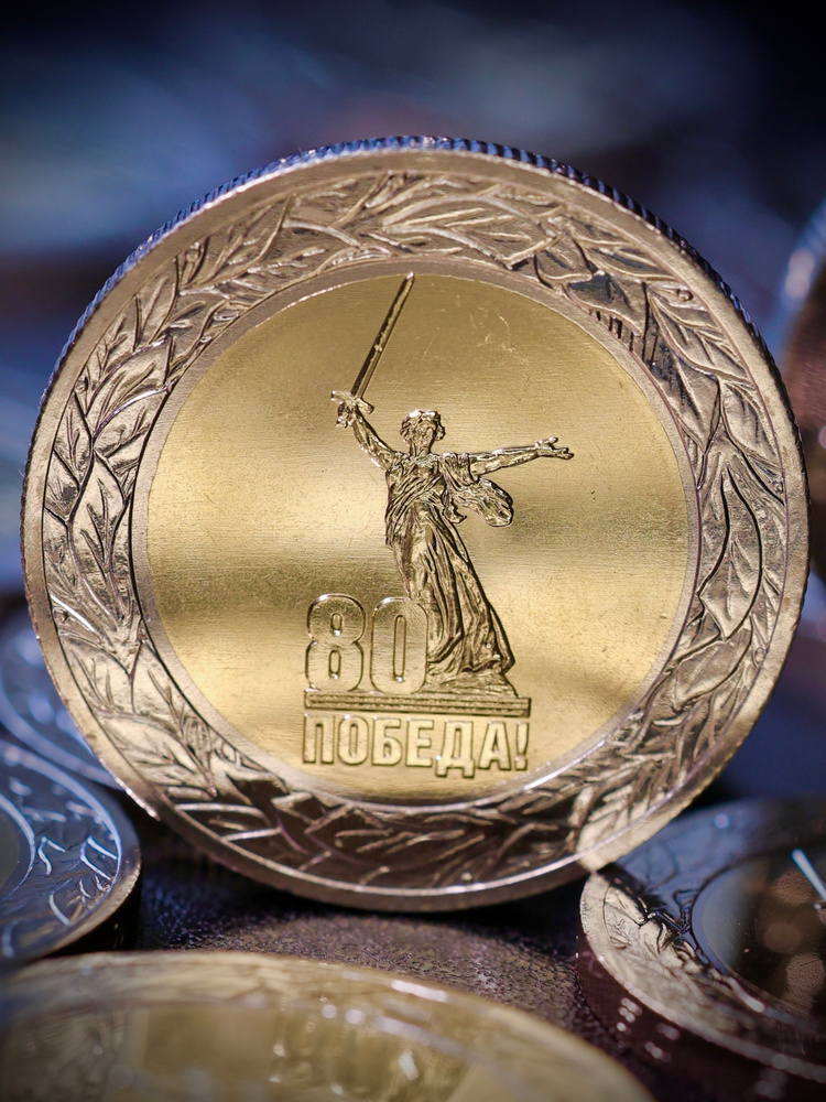 Монета 50 рублей 2025 года - 80 лет Победы в Великой Отечественной войне (Россия, ВОВ), UNC ...