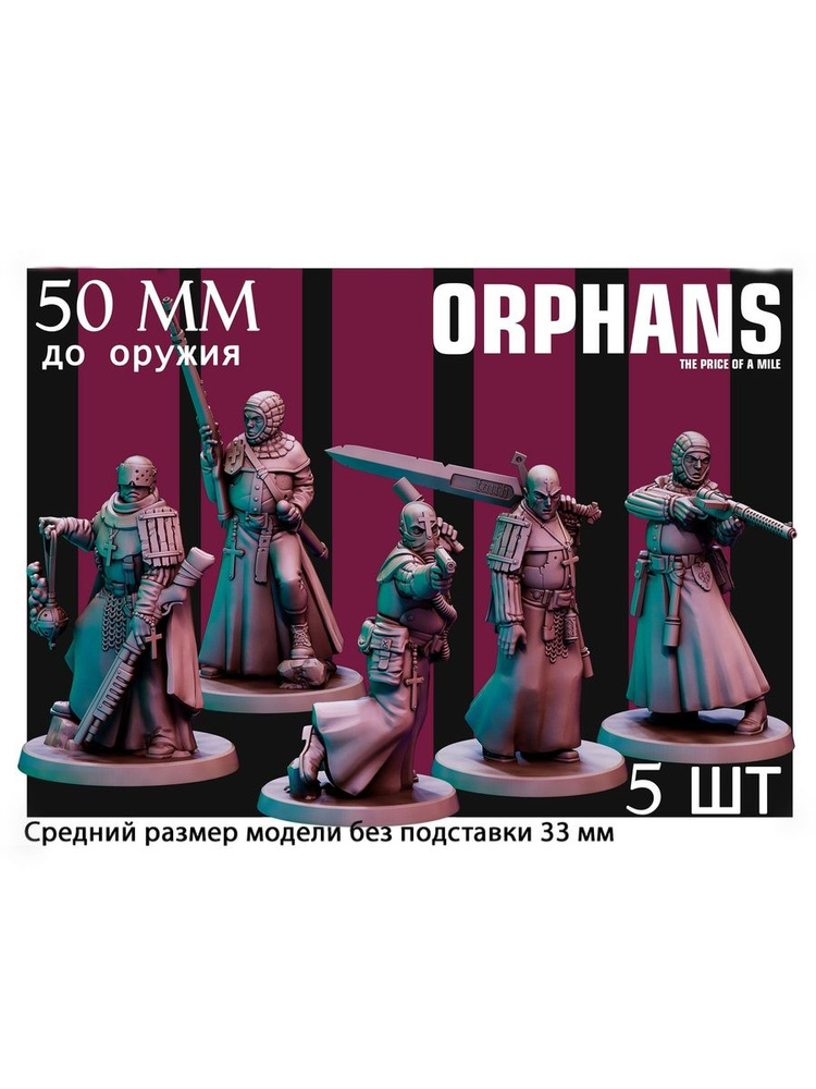 Окопный Крестовый поход (Trench Crusade), Сироты/Orphans, 5 шт ...