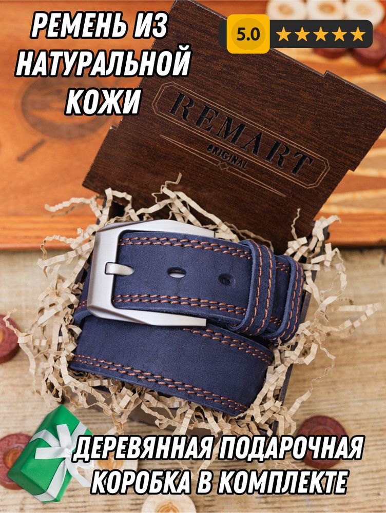 Remart Ремень Ремень мужской натуральная кожа купить на OZON по низкой ...