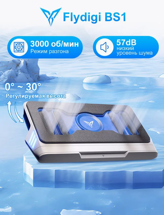 Подставка для охлаждения ноутбука Flydigi BS2 Pro купить на OZON по ...