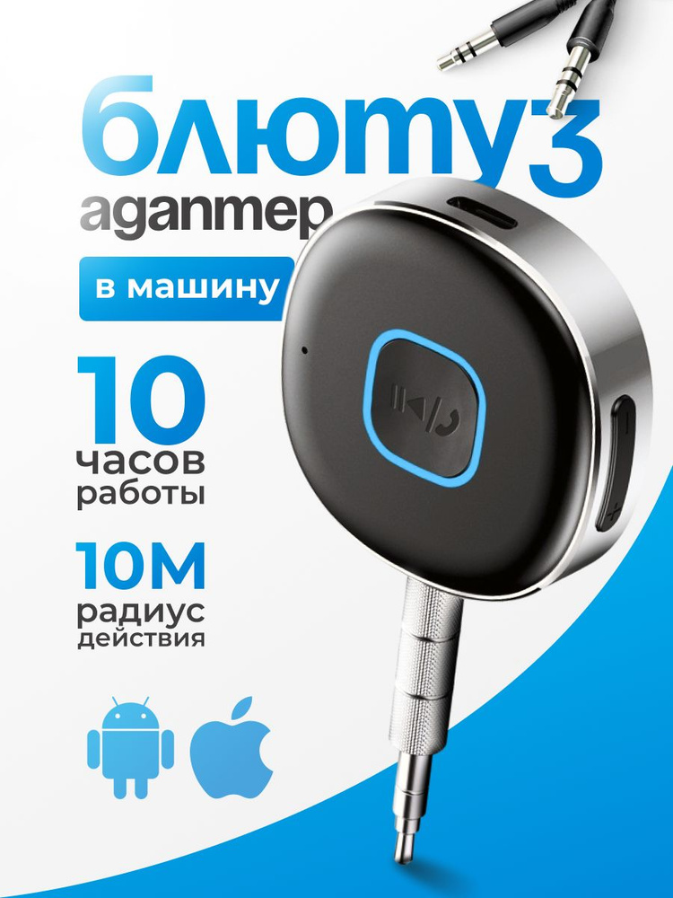 Блютуз адаптер для авто. aux bluetooth адаптер. Bluetooth 5.3 С интерфейсом Aux 3,5 купить на ...