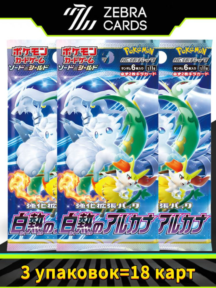 Любимая открытка PTCG S11a Incandescent Arcana Sword & Shield Покемон Аниме 3 пакетиков(Сделано ...