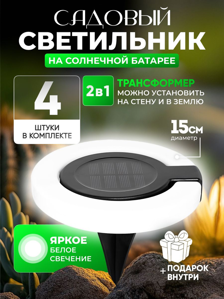 Садовые светильники на солнечных батареях декоративные набор из 4 шт