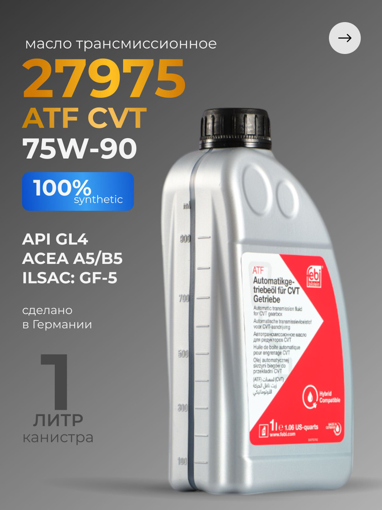 Масло трансмиссионное FEBI (27975) ATF CVT 1 л / феби купить на OZON по низкой цене (2110413010)