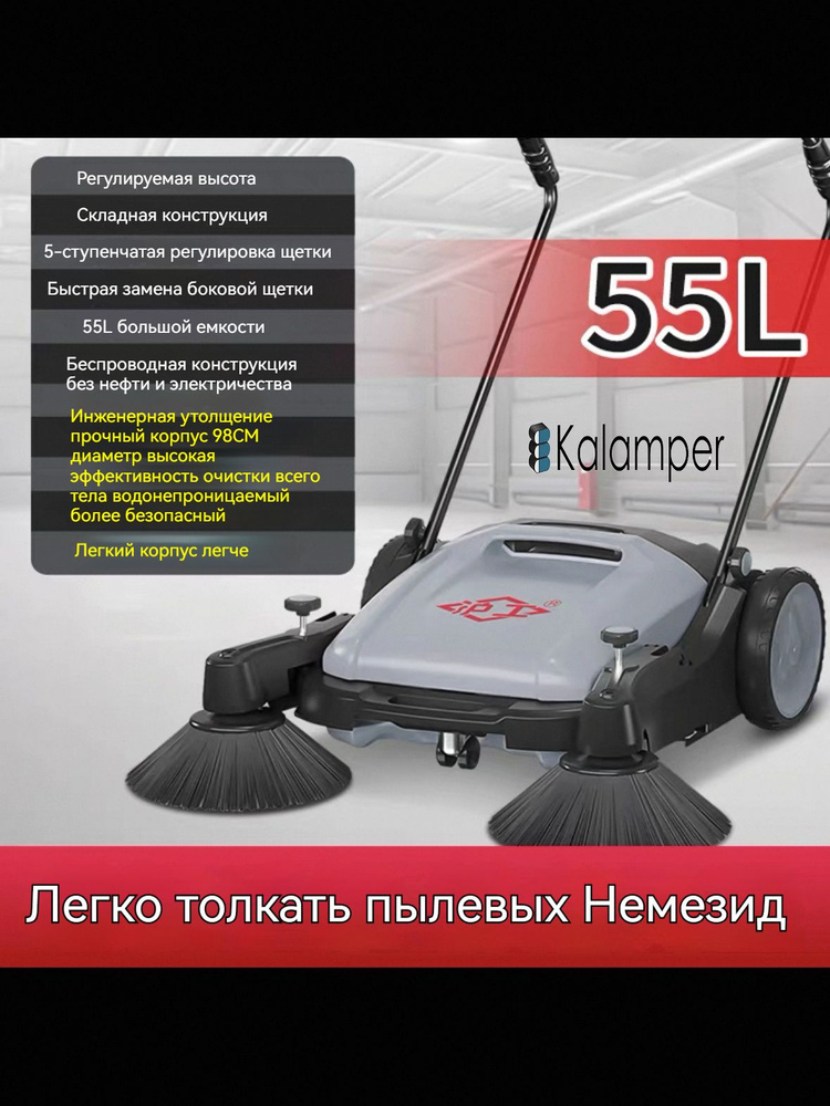 Kalamper Подметальная машина купить на OZON по низкой цене (2174065129)