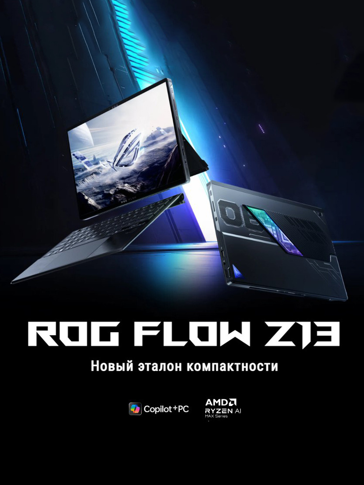 Игровой ноутбук ASUS, 13.4, Rog Flow, AMD Ryzen Al Max+ 395, 128 ГБ, AMD Radeon 8060S, черный ...