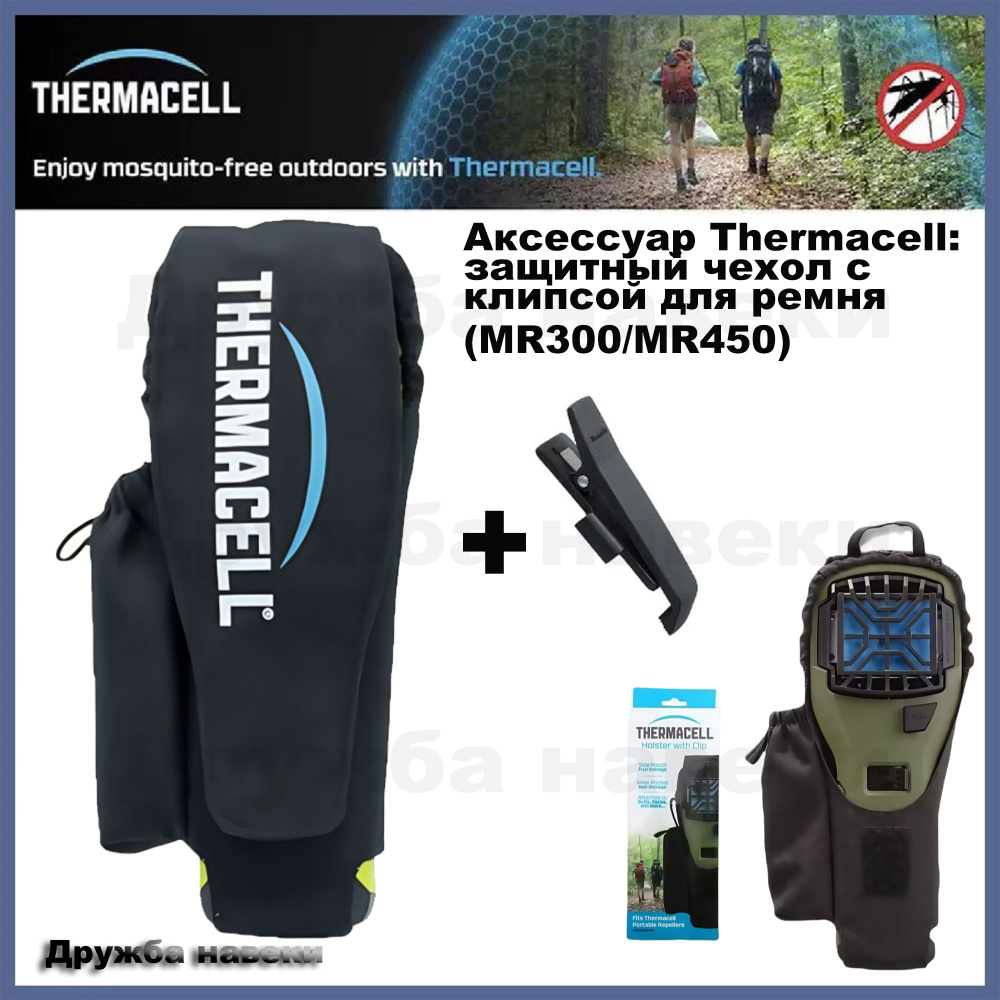 Thermacell Аксессуар Thermacell: защитный чехол с клипсой для ремня ...