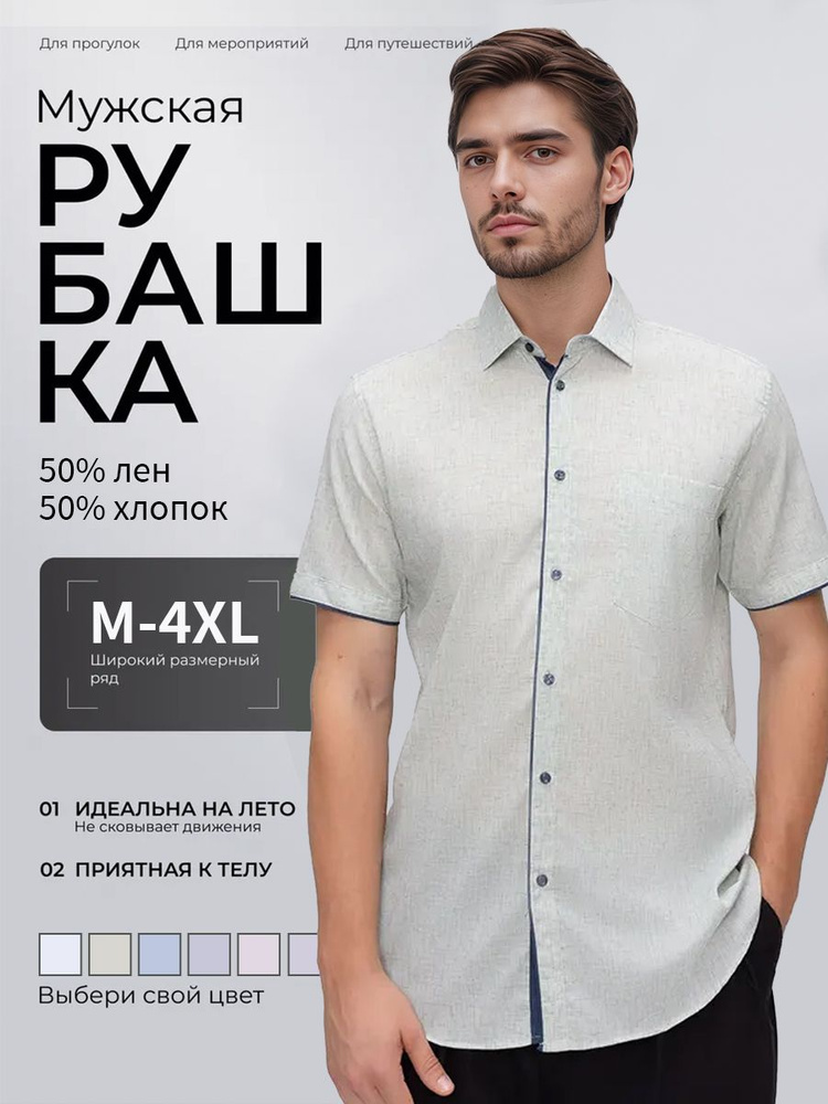 Рубашка Мужской Brostem синий Короткий Хлопок, размер 56 Россия купить c доставкой на OZON по ...