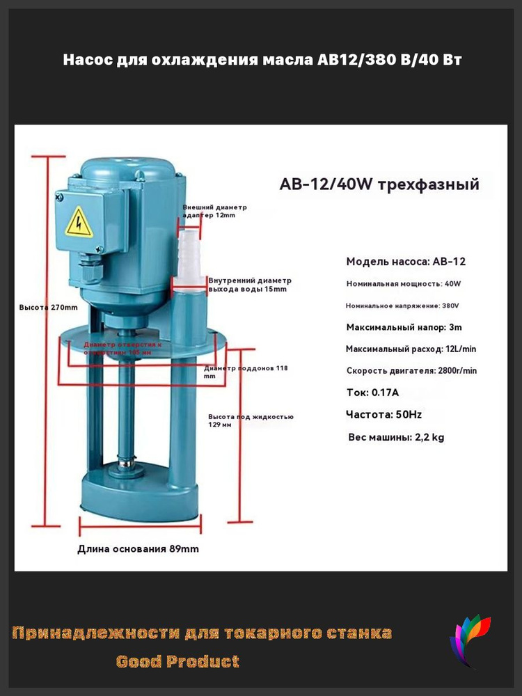 Насос для охлаждения масла AB12/380 В/40 Вт купить на OZON по низкой цене (2838968939)