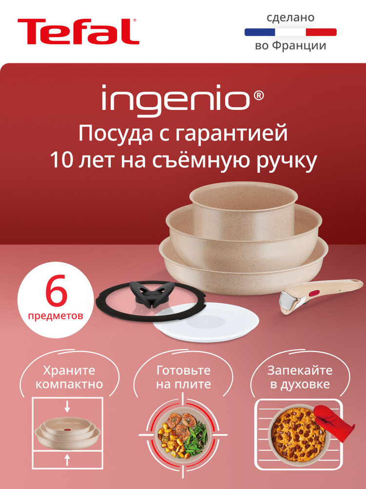 Набор посуды для приготовления 6 предметов Tefal Ingenio Delight: ковш, сковороды 26 28, крышки ...
