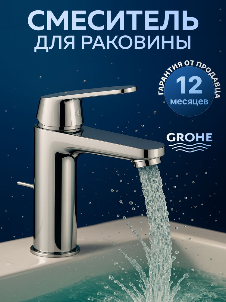Смеситель для раковины GROHE хром, 23325000 купить на OZON по низкой цене (2201974971)