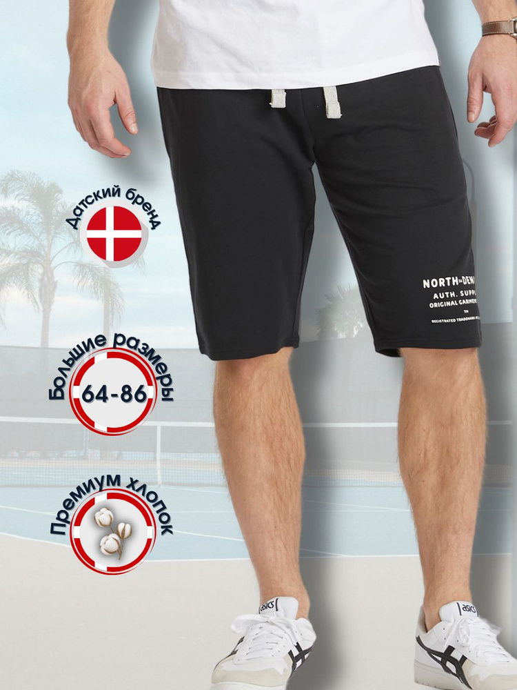 Шорты Мужской North 56-4 Повседневный черный, размер 72, 74 Хлопок, Трикотаж Завязки, Резинка ...