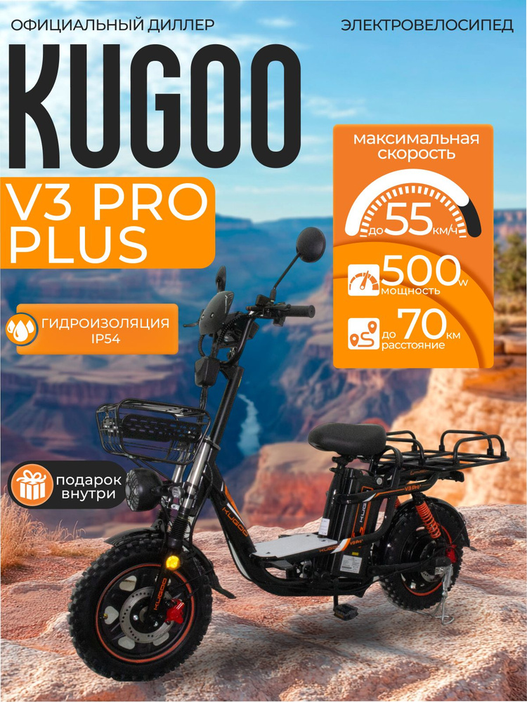 Электровелосипед Kugoo Kirin V3 PRO PLUS (60V/28.9Ah) - Шоссейная резина.! (Летняя) купить на ...