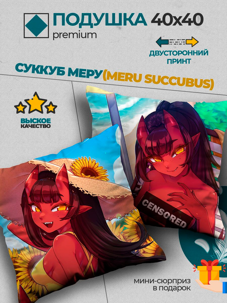 Подушка Суккуб Меру (Meru Succubus) купить на OZON по низкой цене ...