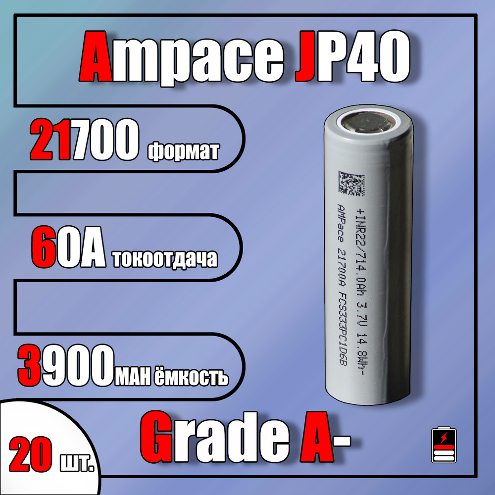 Аккумулятор 21700 Ampace JP40 Grade A- 3900 mah купить на OZON по низкой цене (2241589082)