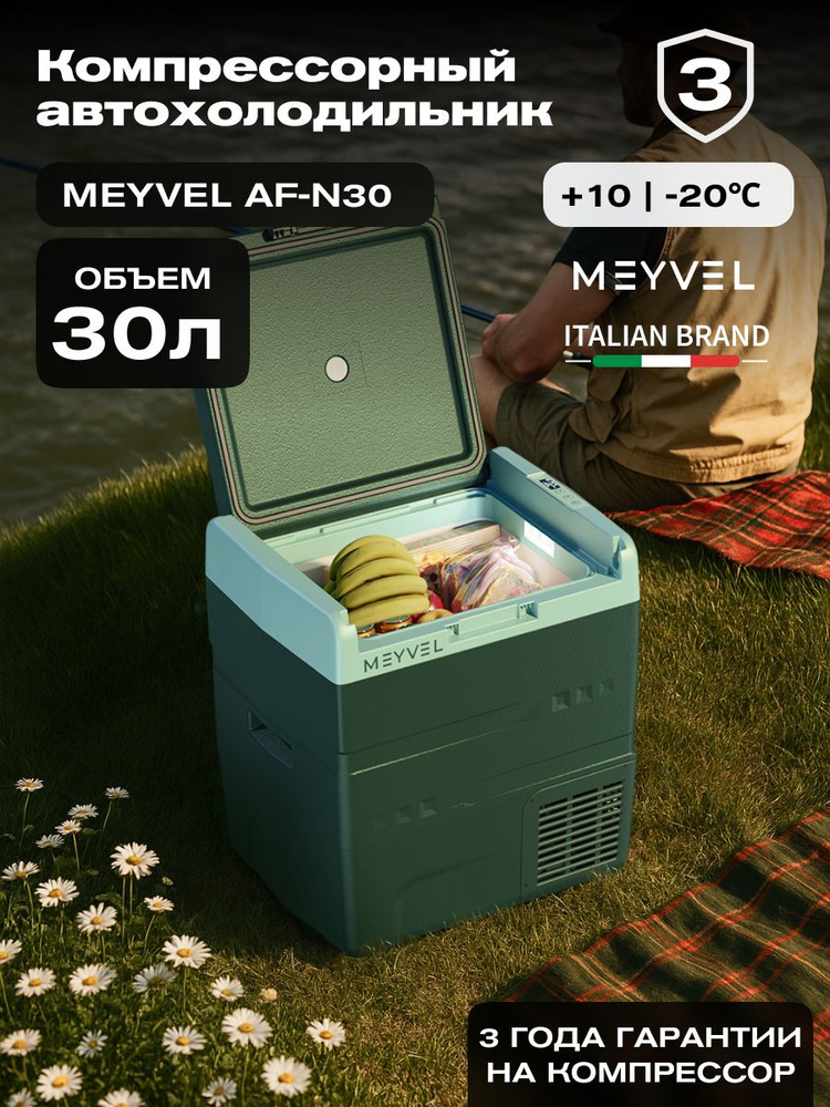Автохолодильник компрессорный на 30 литров Meyvel AF-N30/ холодильник автомобильный ...
