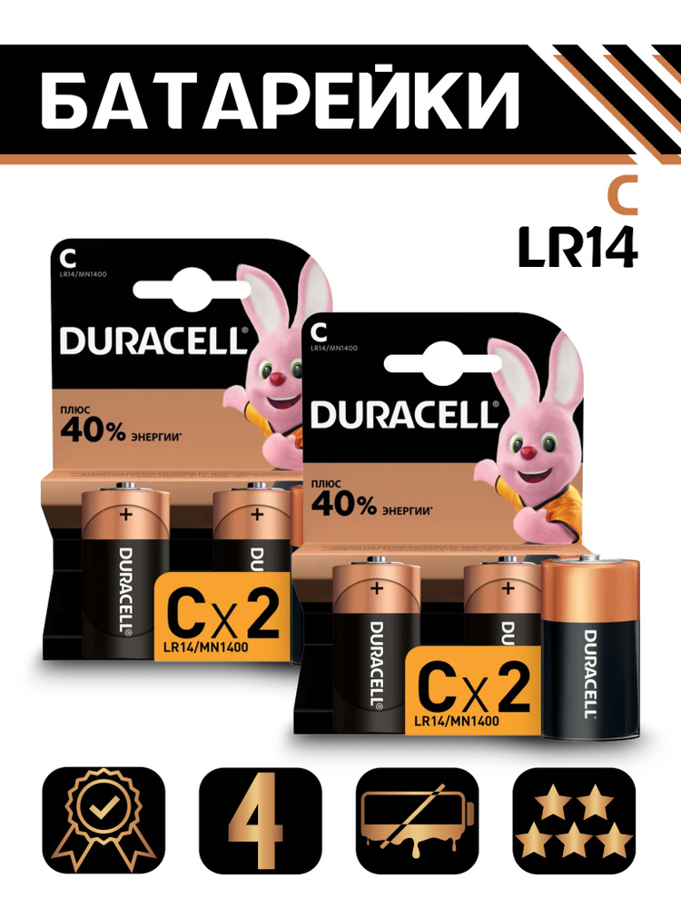 Батарейки щелочные Basic, Тип C (LR14),1.5 В,4 шт купить на OZON по ...