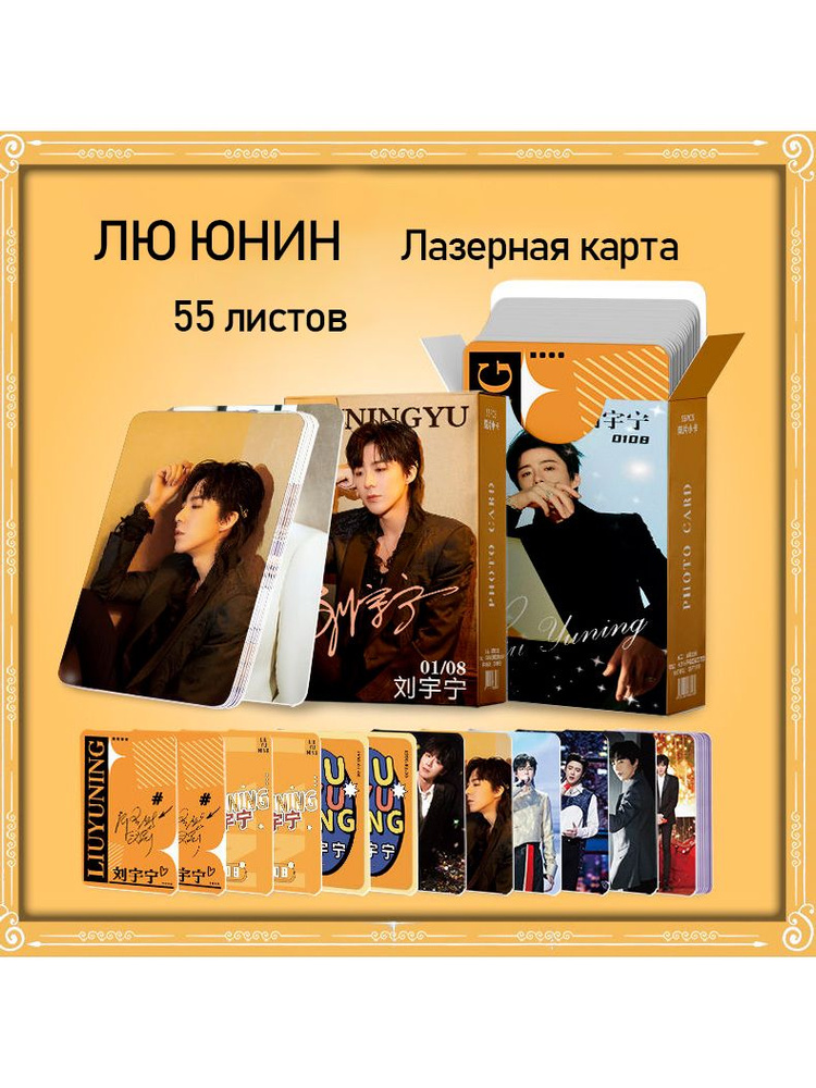 Набор карт Лю Юйнин (Liu Yuning) купить на OZON по низкой цене (2252146582)