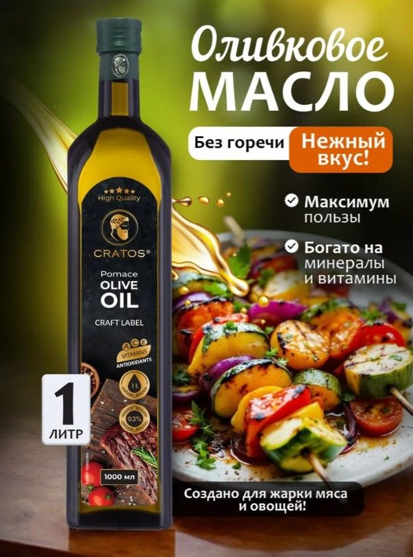 Масло оливковое Extra Pomace Olive Oil для жарки и салатов 1л. Греция ...