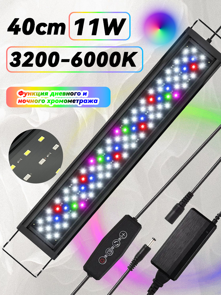 Светодиодный аквариумный светполный спектр RGB (40-60 см, 11 Вт, IP68 ...