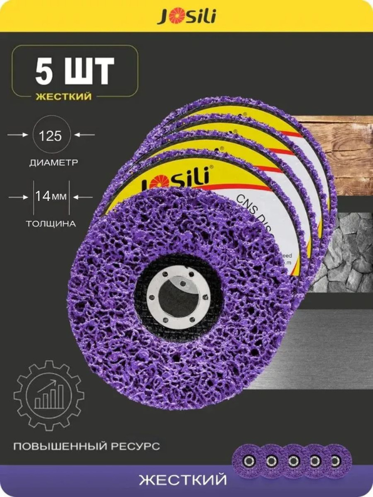 Josili Диск шлифовальный 125 x 14 x 22; P60 купить на OZON по низкой цене (2305112414)