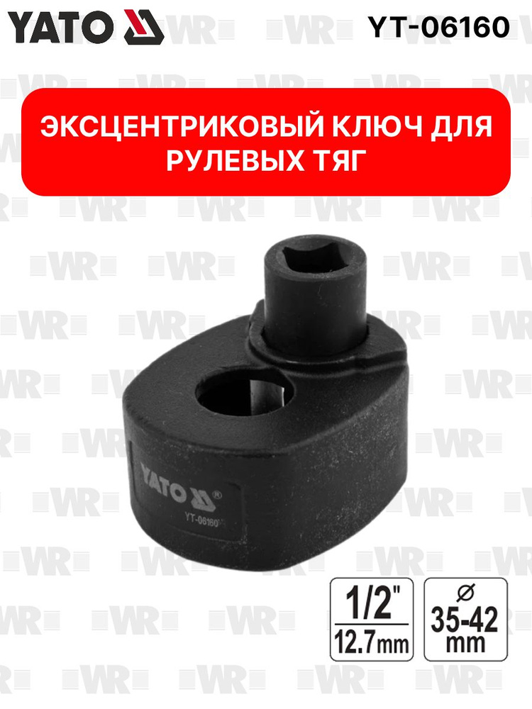 Новый продукт 2025 годаЭксцентриковый ключ для рулевых тяг YATO YT ...