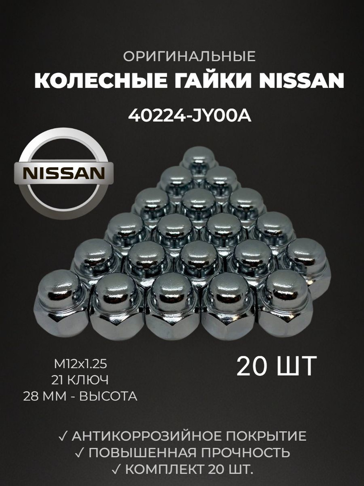 Гайка колесная М12 х 1,25, 20 шт. купить c доставкой на OZON по низкой ...