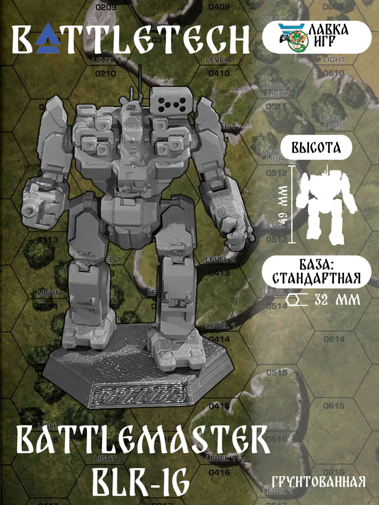 Миниатюра BATTLETECH Battlemaster BLR-1G + база купить на OZON по ...