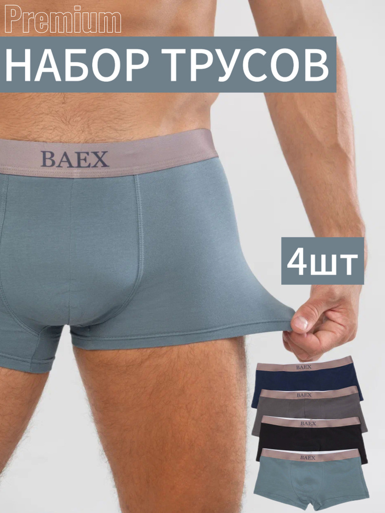 Комплект трусов Мужской Baex боксеры Хлопок, Эластан серый меланж, светлый синевато-зеленый ...