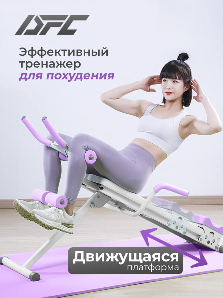 Многофункциональная скамья для пресса DFC KR-1005P (кор-доска) купить c доставкой на OZON по ...