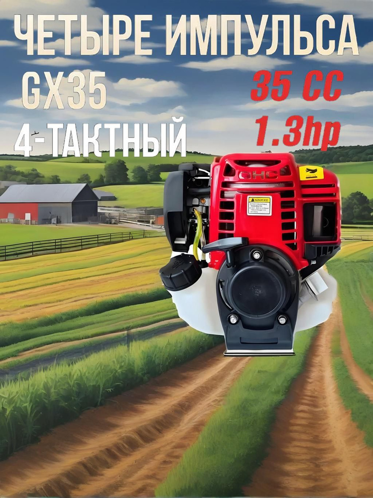 Двигатель GX35 (Хонда GX 35) купить на OZON по низкой цене (2216106182)