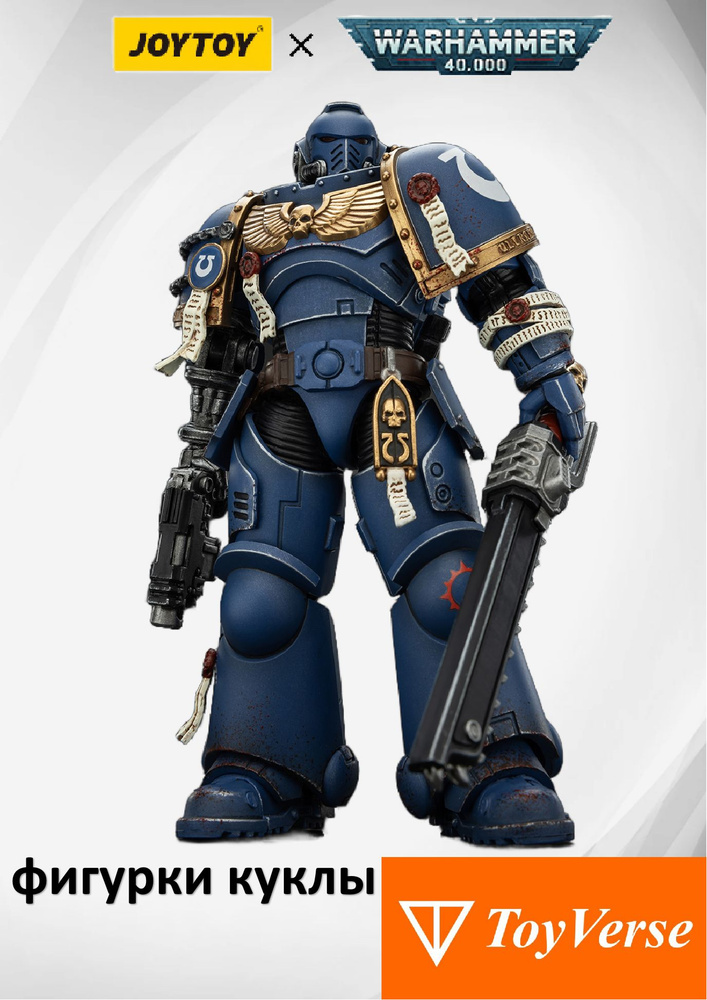 Подвижная фигурка 1/18 JOYTOY Warhammer 40K Space Marines Ultramarines ...