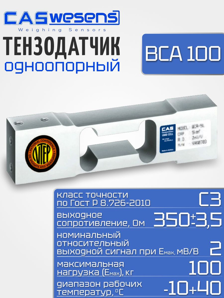 Тензодатчик BCA-100 купить на OZON по низкой цене (2345666523)
