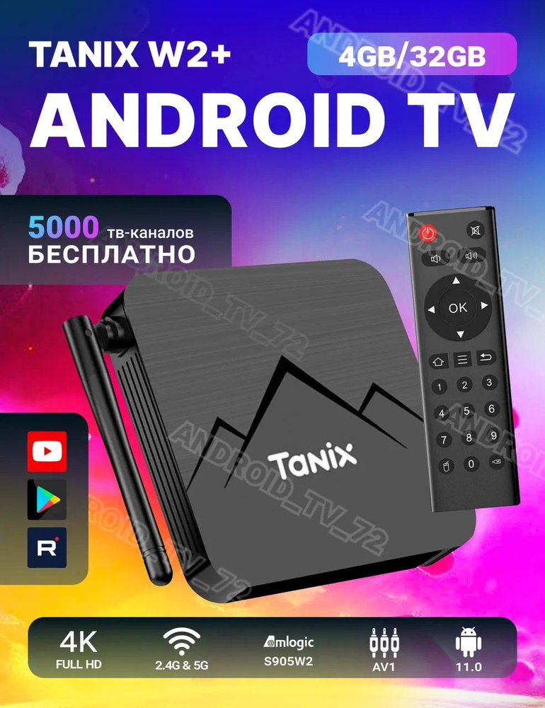 Tanix W2 4/32 купить на OZON по низкой цене