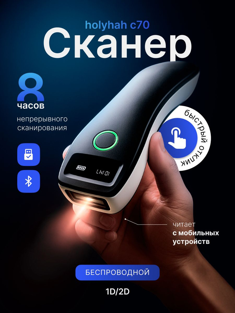 Сканер штрих кода беспроводной 2D,1D Bluetooth Kefar с экраном купить на OZON по низкой цене ...