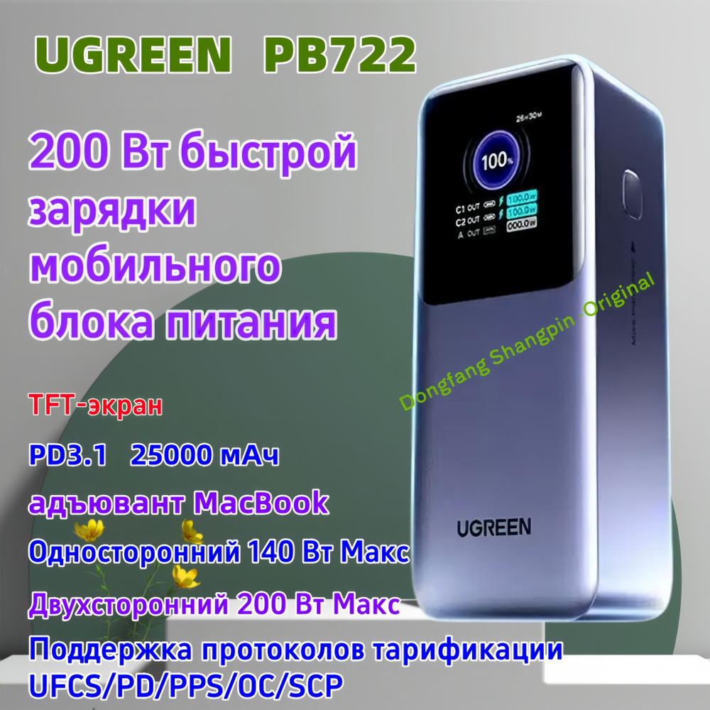 Ugreen PB722 Мобильный энергетик 25000 мАч 200 Вт с поддержкой Smart Display для MacBook купить ...