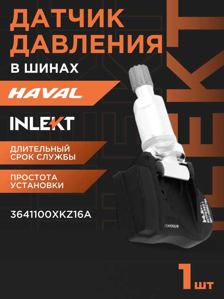 Датчик давления в шинах HAVAL H6 , M6 ; 3641100XKZ16A купить на OZON по низкой цене (2538230278)