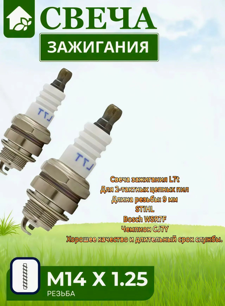 Свеча зажигания Champion L7T 2шт! (2х тактная) для триммера, бензопилы, мотобура купить на OZON ...