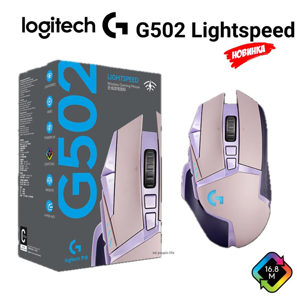Игровая мышь беспроводная Logitech беспроводная Беспроводная G G502 Lightspeed , сиреневый,G ...