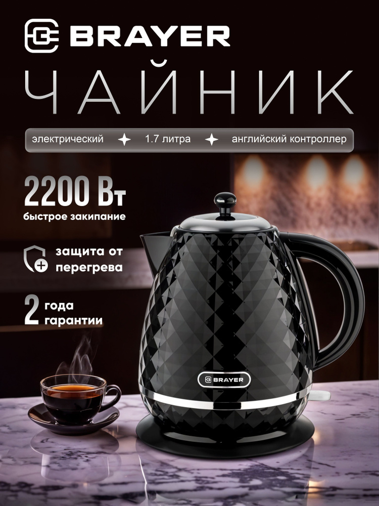 Электрические чайники и самовары BRAYER (Брейер) – купить на OZON по низкой цене