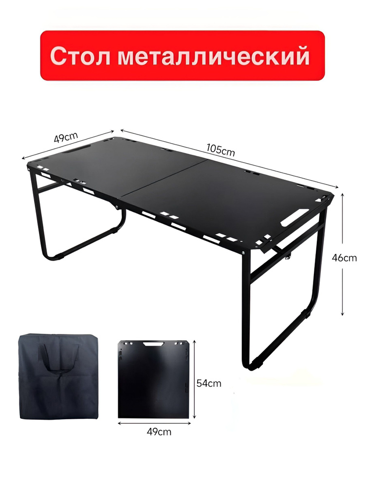 Стол складной туристический, металлический. купить на OZON по низкой ...