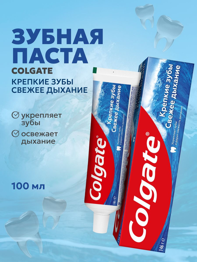 Colgate Зубная паста Крепкие Зубы Свежее Дыхание 100 мл купить на OZON по низкой цене (2425725092)