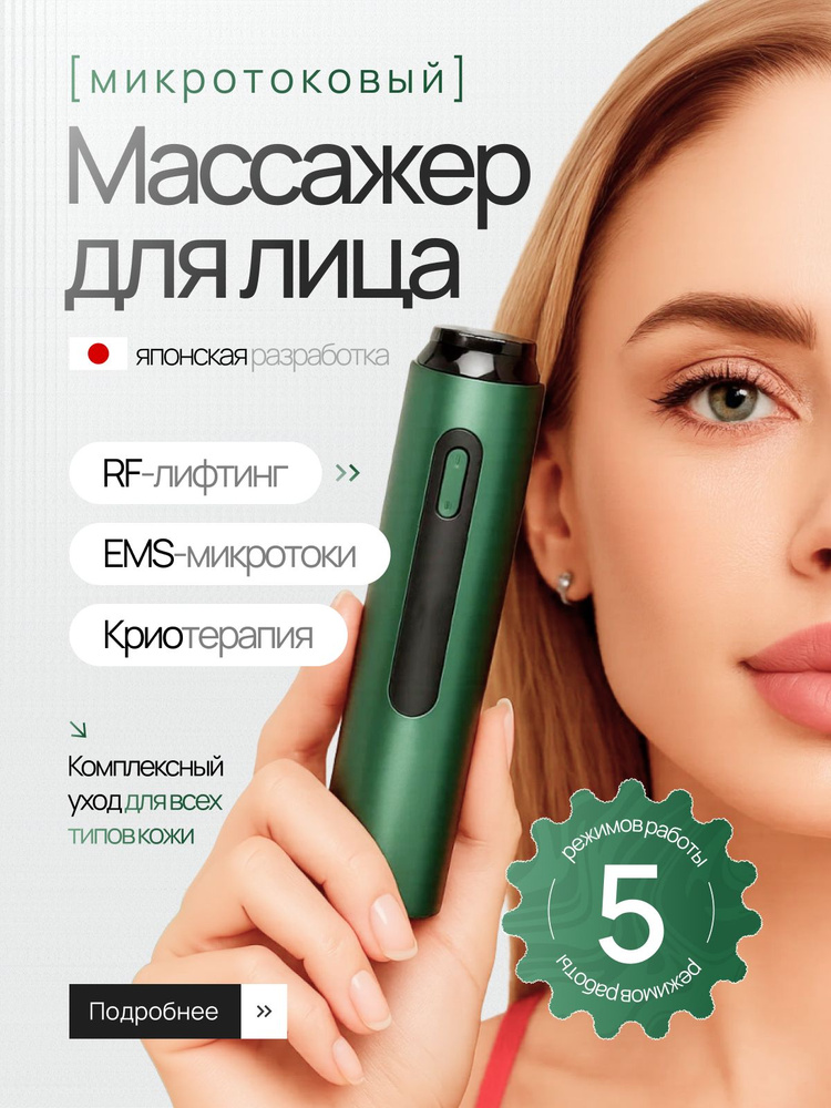 Массажер для лица и вокруг глаз микротоковый SHELEVAR Профессиональный дарсонваль аппарат ...