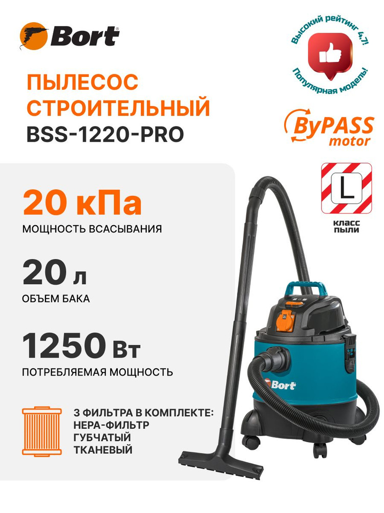 Строительный пылесос BORT BSS-1220-Pro, 250 Вт, 20 л, ручная очистка ...