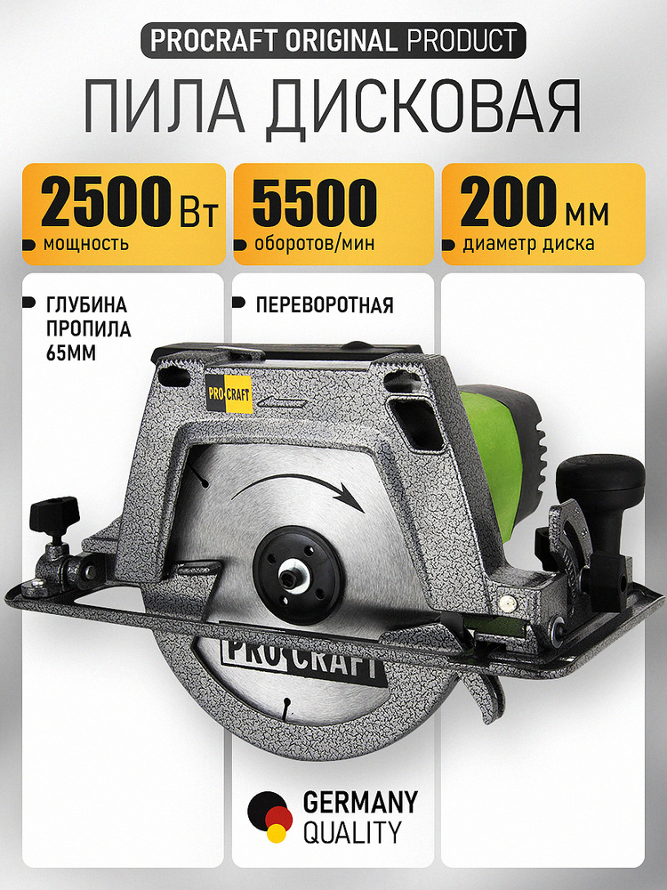 Пила дисковая KR2500 PROCRAFT 2500 Вт, 200 мм, пропил 65 мм купить на OZON по низкой цене ...